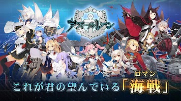[Download] Azur Lane | Japanese - QooApp Game Store