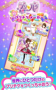 プリパラ プリチケメーカー - QooApp: Anime Games Platform