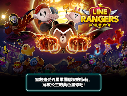 LINE レンジャー - QooApp: Anime Games Platform